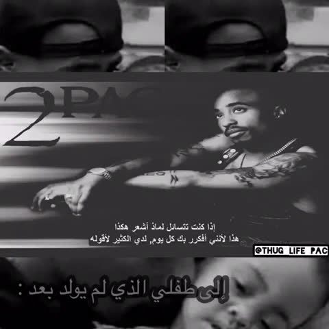 2pac - Letter To My Unborn مترجمة