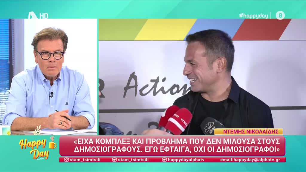 Ντέμης Νικολαϊδης_ «Είχα κόμπλεξ, εγώ ήμουν το πρόβλημα, όχι οι ...