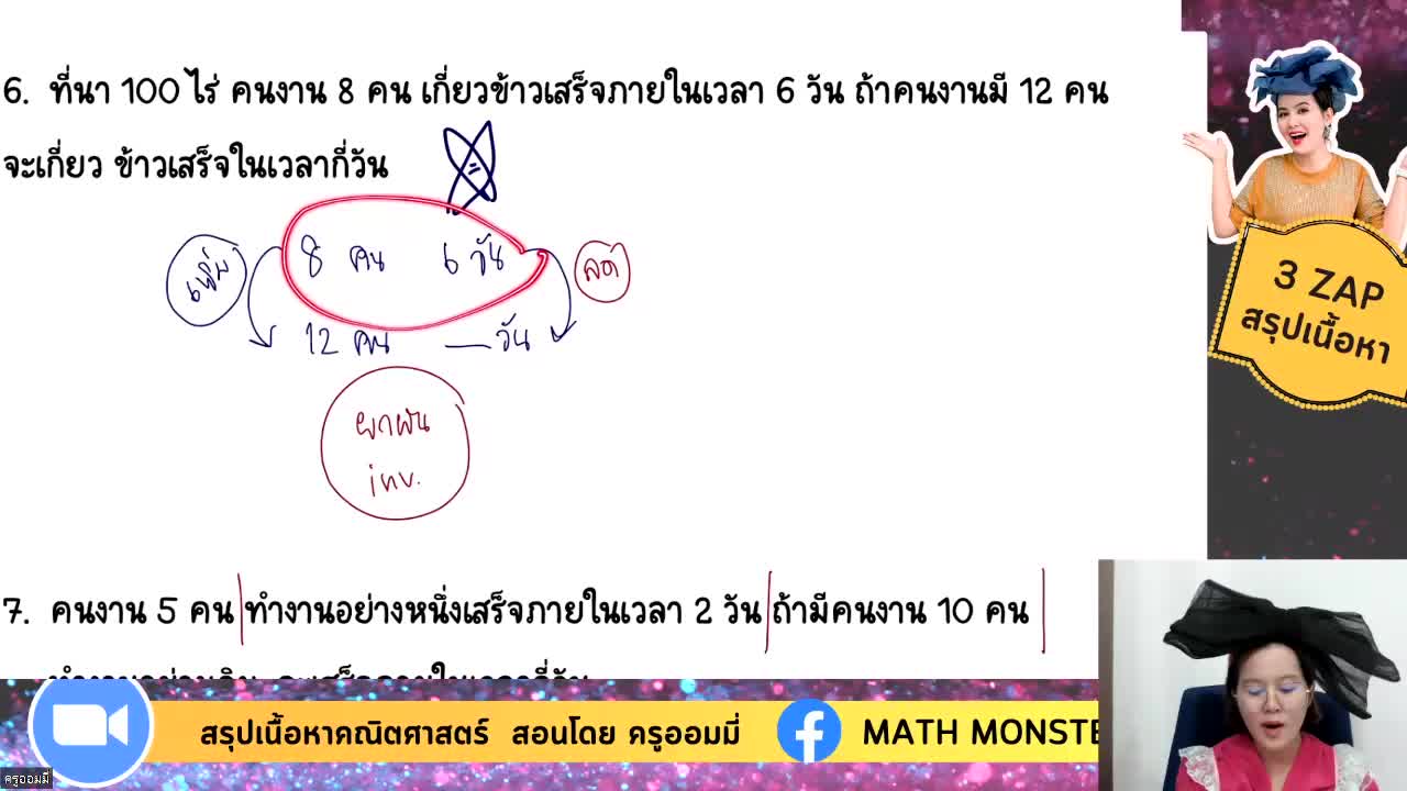 Watch math 3 zap week 2 : บัญญัติไตรยางศ์ | Streamable