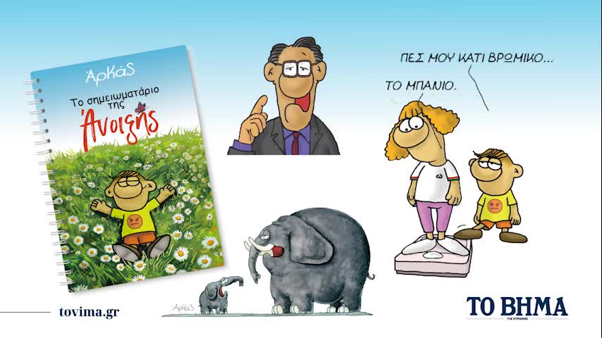 Watch ALTER EGO - BHMA - ARKAS - 19042025 - 21 - LOW RES | Streamable