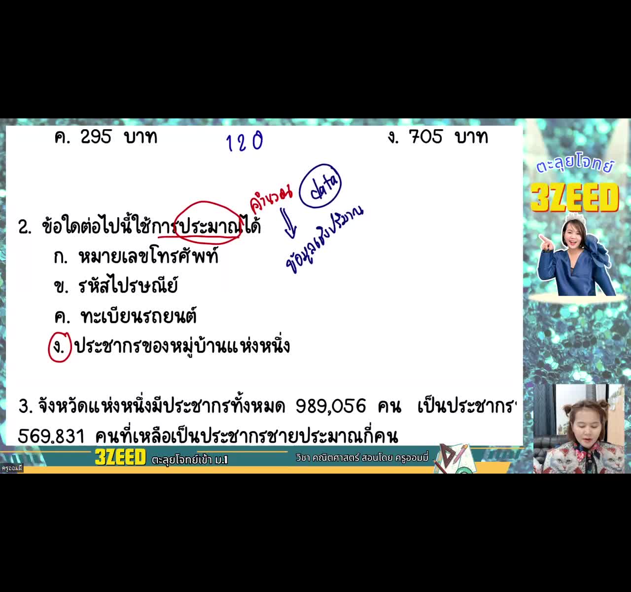 Watch EP 1.1 Math 3zeed zoom 2023 | Streamable