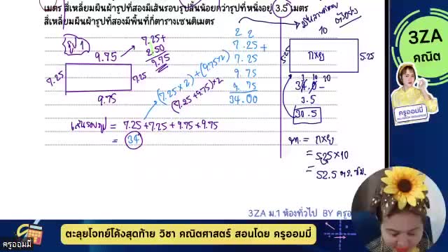 Watch ม.1 MATH 3ZA ห้องทั่วไป EP.4 | Streamable