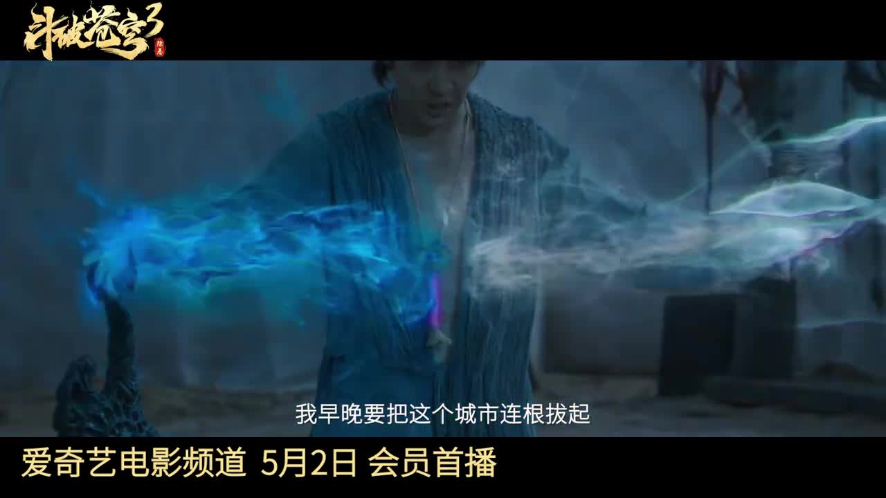 Watch Fights Break Sphere 3 (斗破苍穹3：除恶, 2024) || Trailer || New Chinese Movie | Streamable