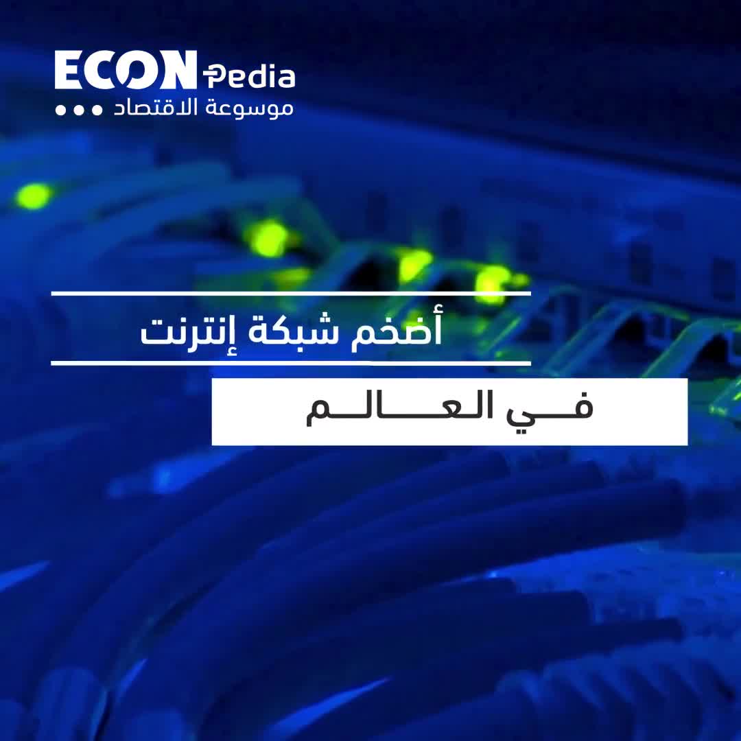 Watch adkhm-shbk-antrnt-fy-alaaalm-square_FgRytDKK | Streamable