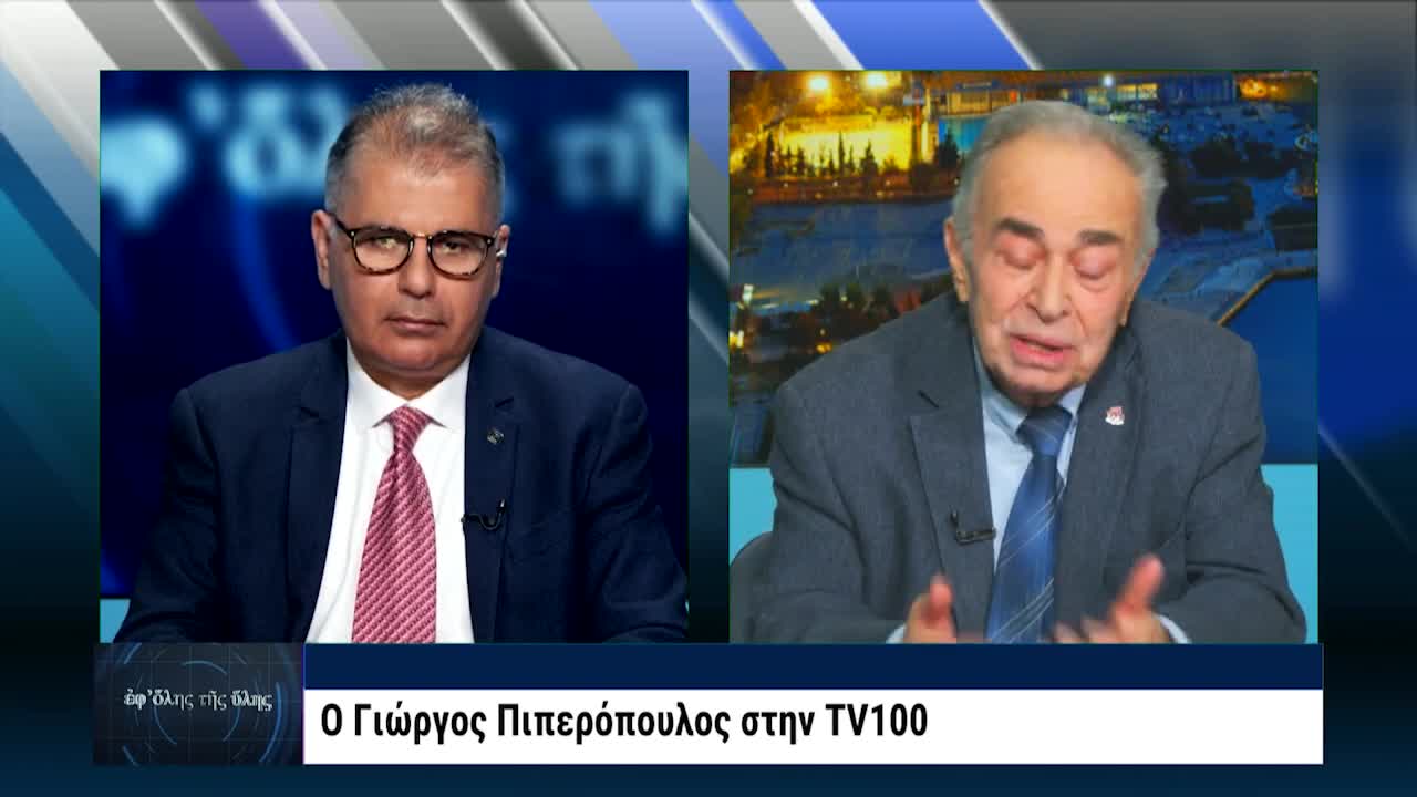 Ο Γιώργος Πιπερόπουλος για το χρέος και τους Ευρωπαίους