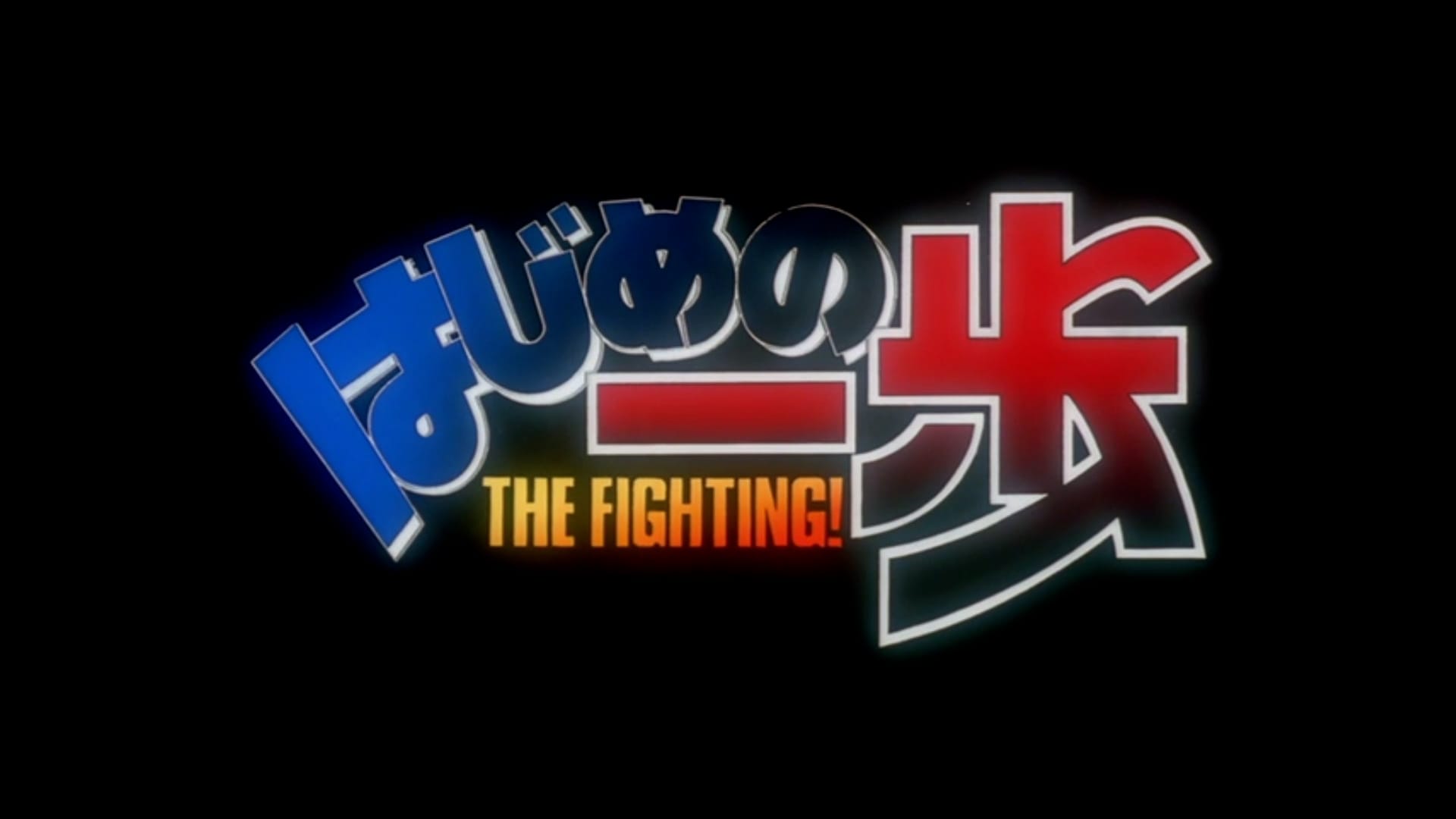 Watch Hajime Episode 60 Timer Reaction | Streamable