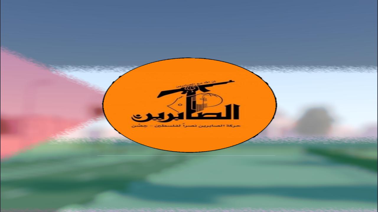 Sabireen Release 1 - Call for Karbala