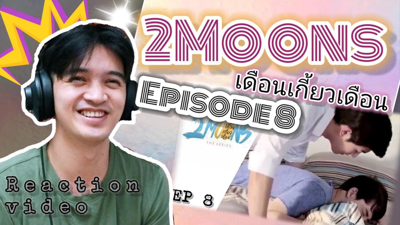 Watch 2MOONS THE SERIES เดือนเกี้ยวเดือน EPISODE 8 REACTION | ARE THEY A THING NOW?! YESSSS ...