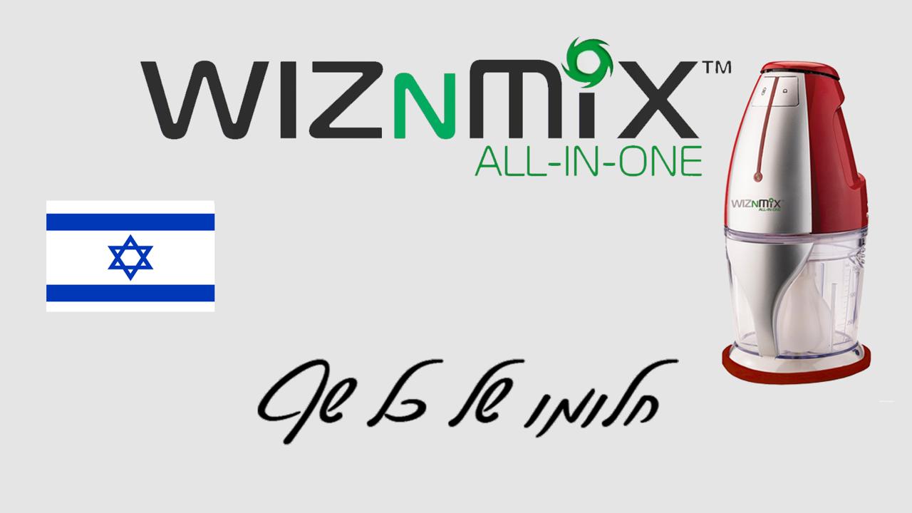 WIZNMiX promo Hebrew
