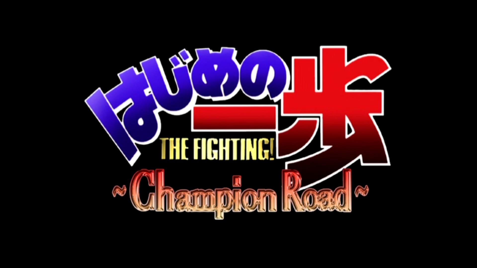 Watch Hajime No Ippo Champion Road Timer Reaction | Streamable