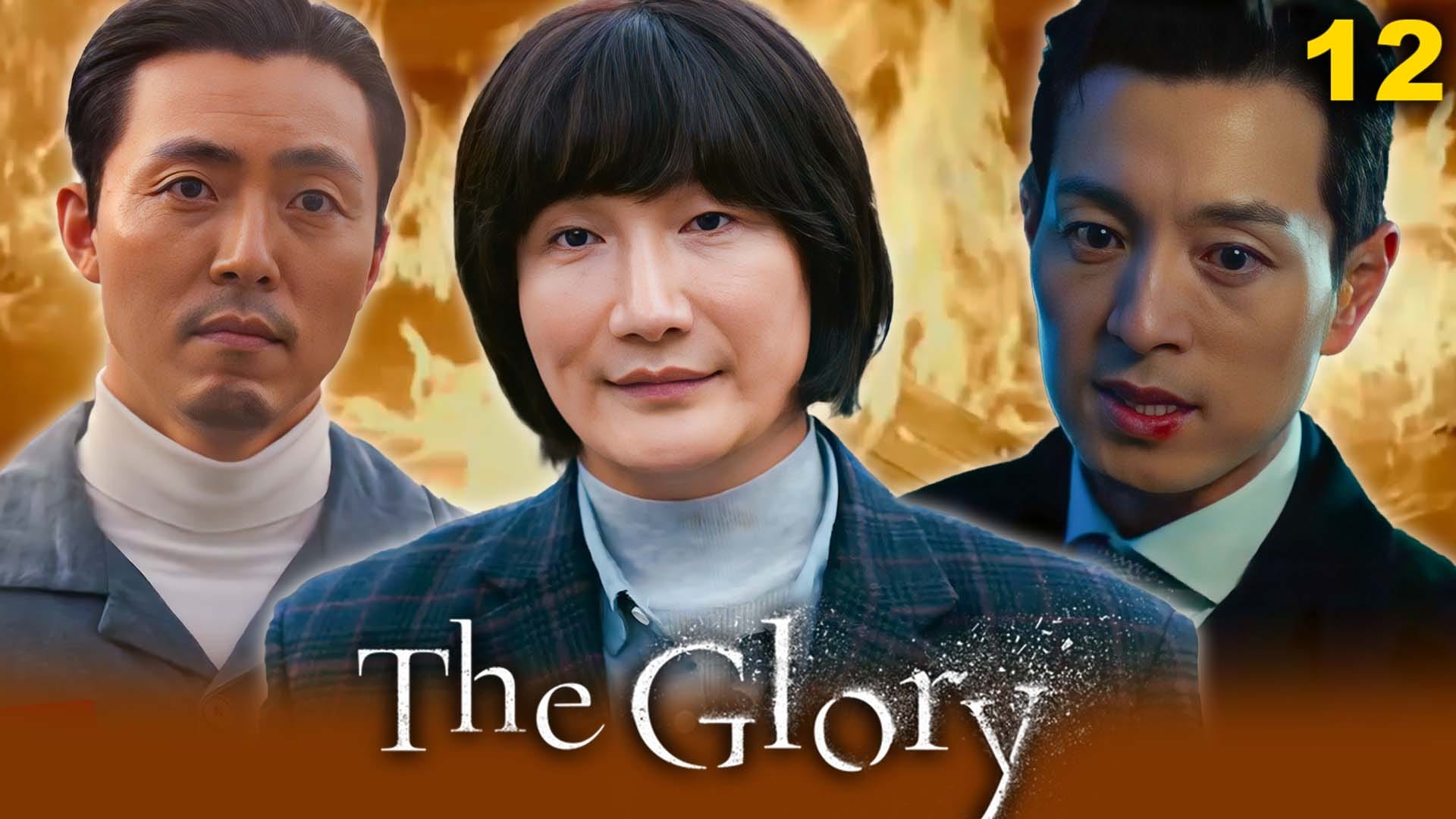 Watch THE GLORY EP. 12 | Streamable