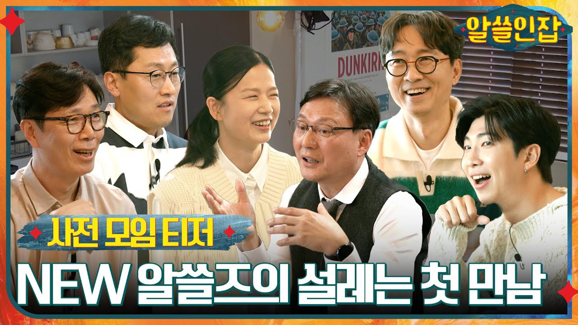 RM on The Dictionary of Useless Human Knowledge Pre-Meeting Teaser