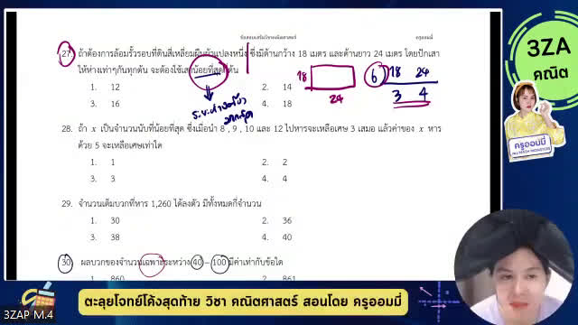Watch MATH 3 ZA ม.1 EP.5 | Streamable
