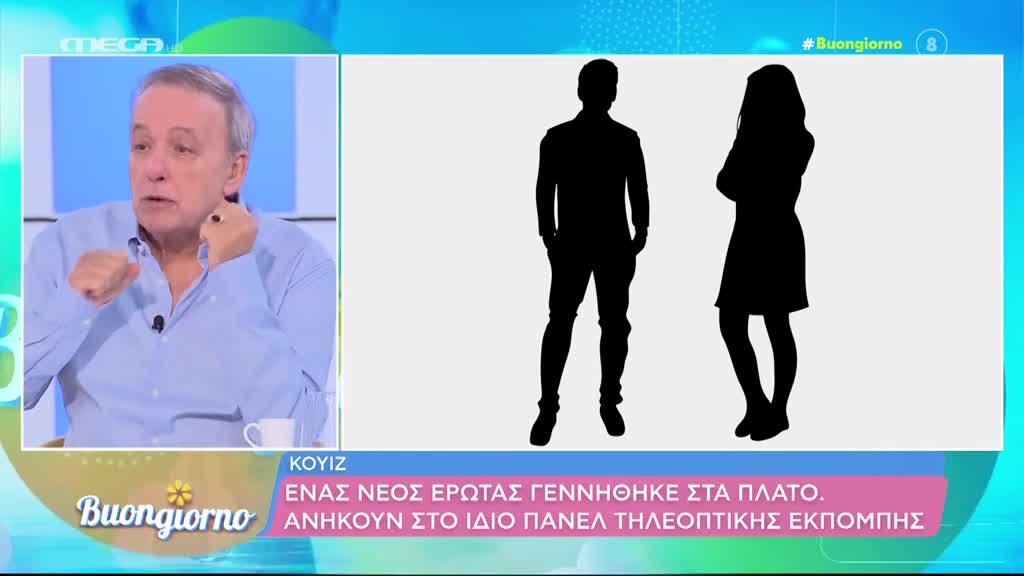 Watch Ειναι στo ιδιο πανελ εκπομπης και εγιναν ζευγαρι Νεος ερωτας στα ...