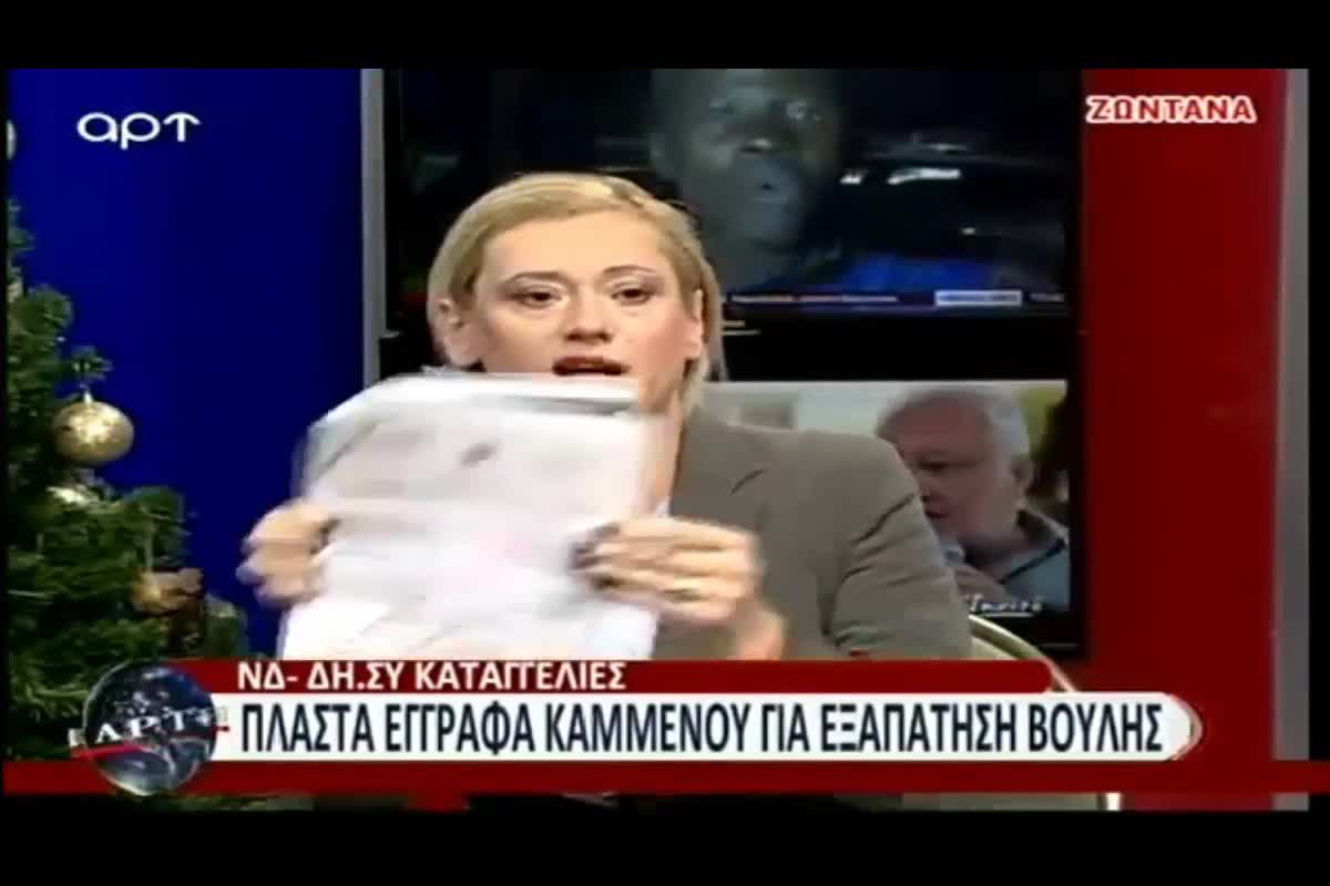 Ραχηλ Μακρη ξεφτιλίζει τον Πάνο Καμμένο