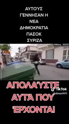 Η Ελλάδα που κατάνησαν όλοι αυτοι οι δημοκράτες