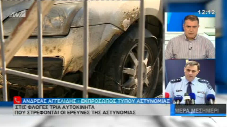 Αγγελίδης για εμπρησμούς αυτοκινήτων
