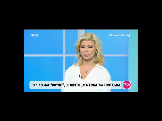 Watch Αλήθειες με τη Ζήνα Καραϊβάζ | Streamable