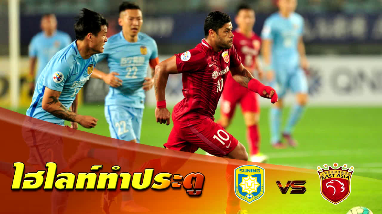 Jiangsu Suning FC 2-3 Shanghai SIPG FC