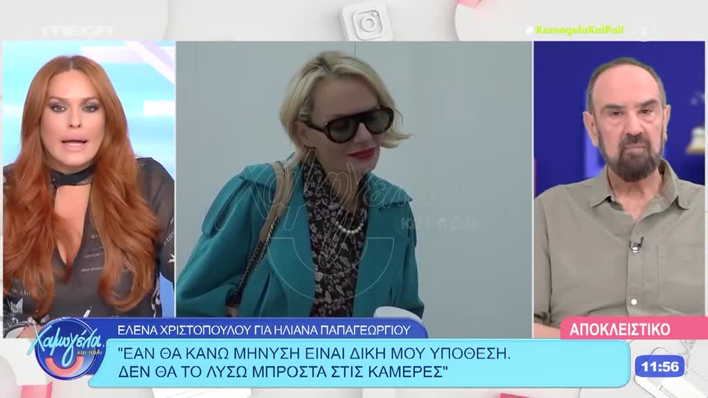 Watch Ελενα Χριστοπουλου για Ηλιανα Παπαγεωργιου Εχουν ακουστει πραγμα ...