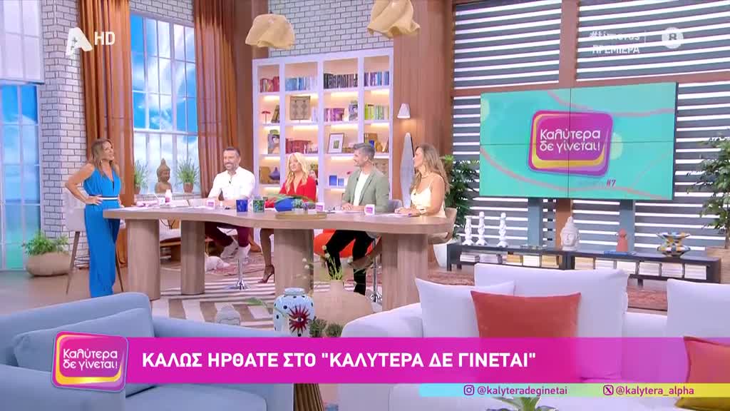 Watch Η Ναταλια Γερμανου ανακοινωσε τις αλλαγες που θα εχει η εκπομπη ...