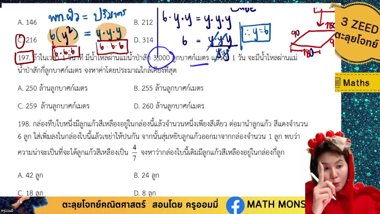 Watch MATH ห้องทั่วไป EP.8 | Streamable