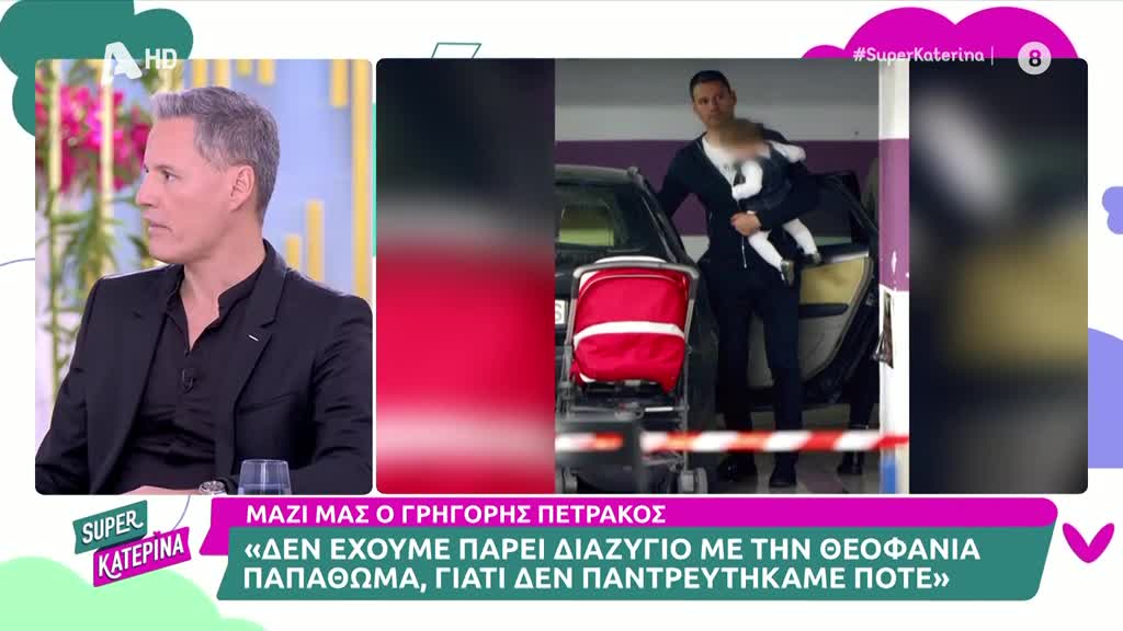 Watch Γρηγορης Πετρακος Με τη Θεοφανια δεν εχουμε παρει διαζυγιο δεν π ...
